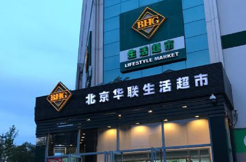Beijing Hualian Supermarket