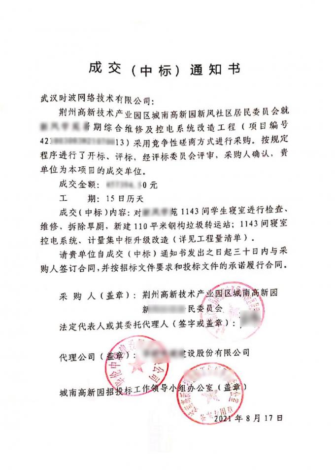 Bid Winning Notice for a Student Apartment Electrical Control System ...