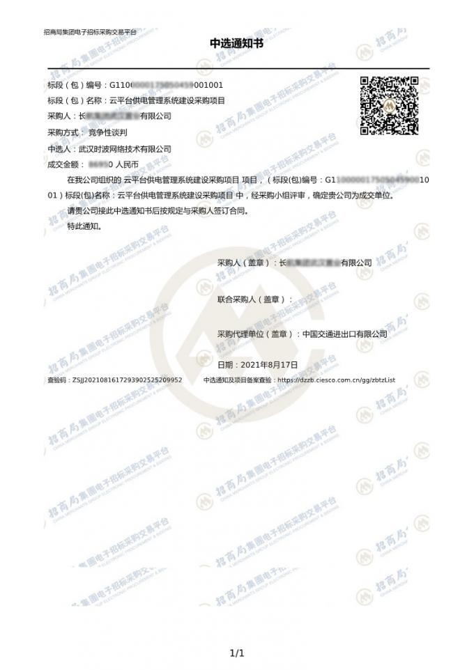 Bid Winning Notice for a Group's Cloud Platform Power Supply Management ...